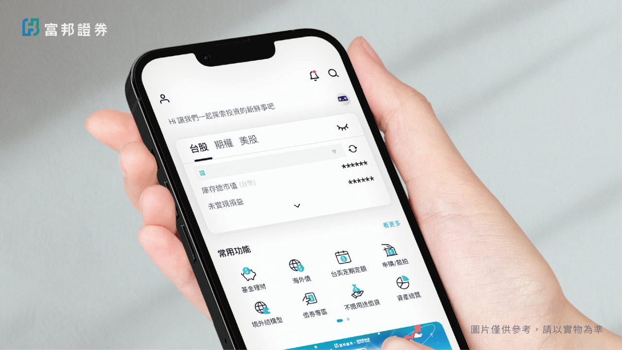 智慧出發 全新升級 富邦證券《富邦AI PRO》APP 正式上線 啟動投資新紀元 躍進AI新視野 - 今周刊